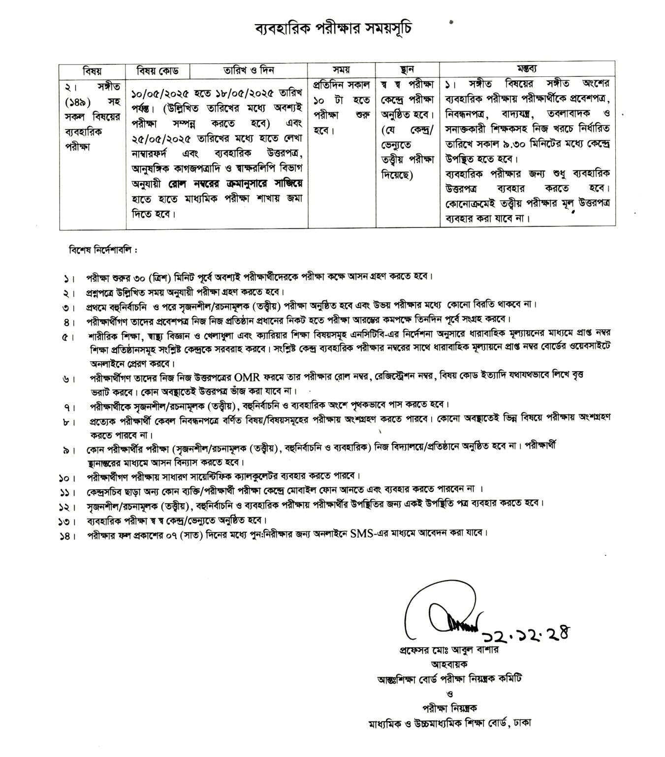 2025 SSC Exam Routine of All Boards