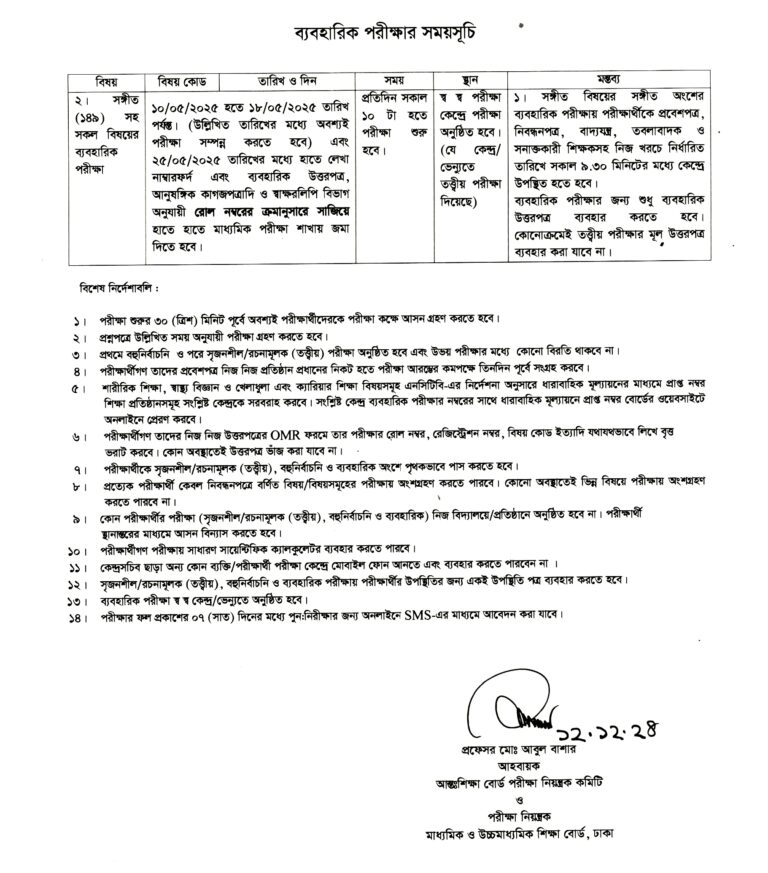 2025 SSC Exam Routine of All Boards
