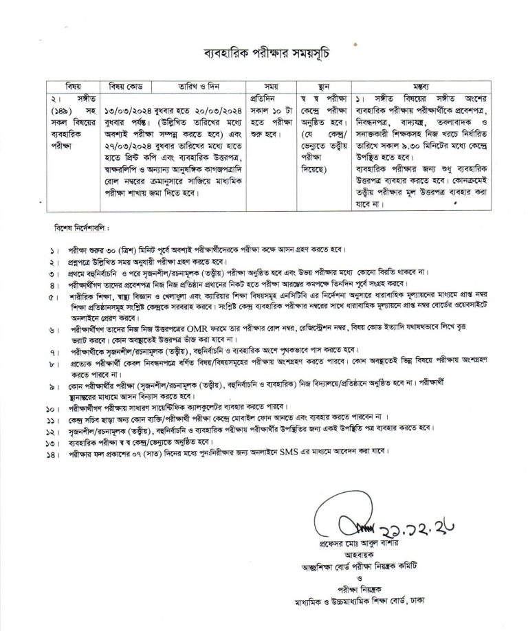 SSC Examination 2024 Routine